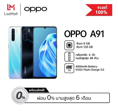 OPPO A91 สรุปสเปค ราคาล่าสุด และโปรโมชั่น