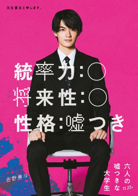 『六人の嘘つきな大学生』ティザー映像公開！ 山下美月＆倉悠貴＆西垣匠も就活生に