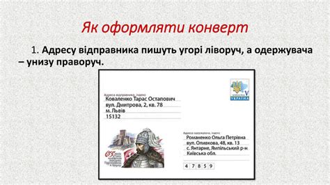 Ділові папери Конверт