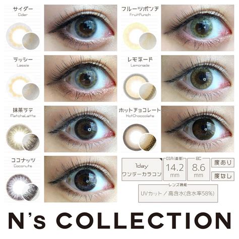 Ns Collection エズヌコレクション全色装着画像 カラーコンタクト カラコン アイメイク カラコン