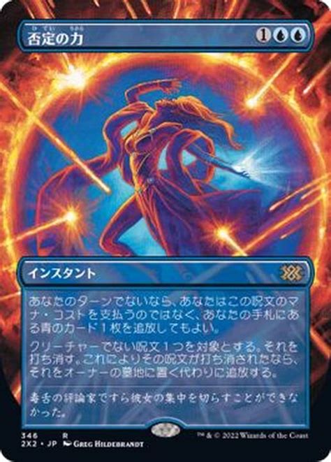 Mtg 否定の力 日本語版 フルアート Foil メルカリ