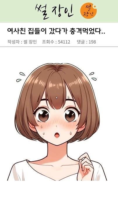 여사친 집들이 갔다가 충격먹었다 Youtube