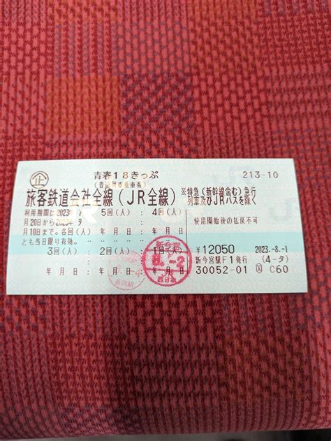 Yahooオークション 青春18きっぷ 残り3回