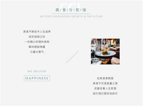 「职场百味」cgl携手《舌尖上的中国》制作班底，为你解读职场成功的底味 知乎