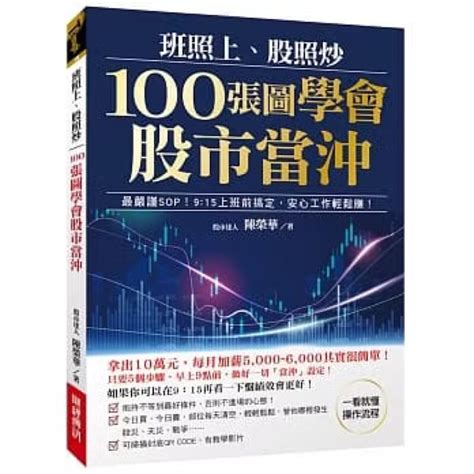 近全新 股市必讀班照上股照炒100張圖學會股市當沖陳榮華財經傳訊 蝦皮購物