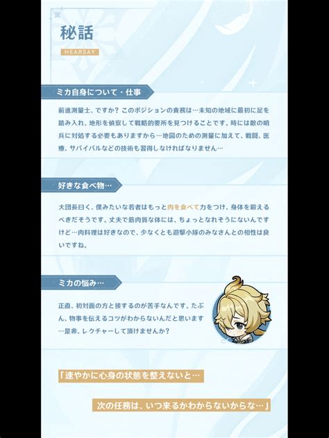 「ミカ」の育成素材 公式発表！ Genshin Impact Hoyolab