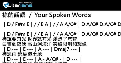 約書亞樂團 祢的話語 ／ Your Spoken Words 結他譜 Chord譜 吉他譜 曲 約書亞樂團 詞 約書亞樂團
