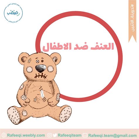 العنف ضد الأطفال