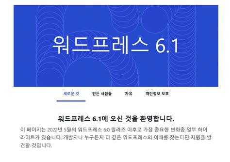 워드프레스 61 업데이트 공개 워드프레스 정보꾸러미