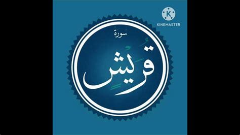 Surah Quraish Ki Fazilat 🤲 ️ Shorts Youtube
