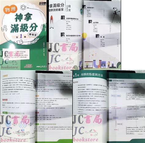 【jc書局】三民高中 114年 113年 決戰學測 神拿滿級分 英文 數學 地理 生物 地科 地球科學 化學 物理 公民 歷史 108課綱