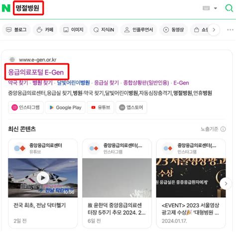 설 연휴기간 문여는 병원 약국 찾는 방법 Feat 응급의료포털 E Gen