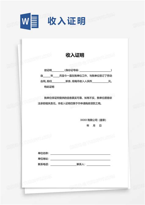 简洁简约个人收入证明word模板下载证明图客巴巴