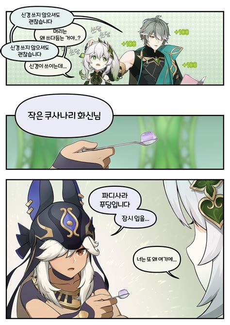 우리 집에 놀러와 원신 에펨코리아