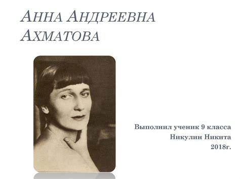 Анна Андреевна Ахматова (1889-1966) - презентация онлайн