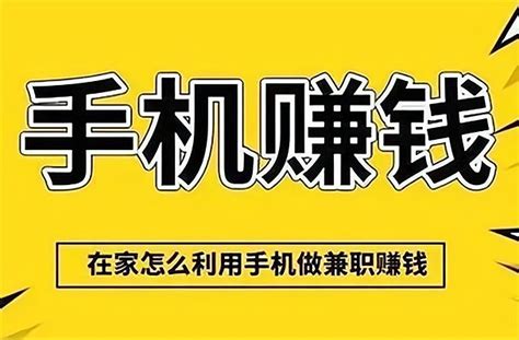 在家赚钱的7种方法，让你轻松实现财务自由：从内容创作到自由职业者，这些技巧你一定要掌握加盟星百度招商加盟服务平台
