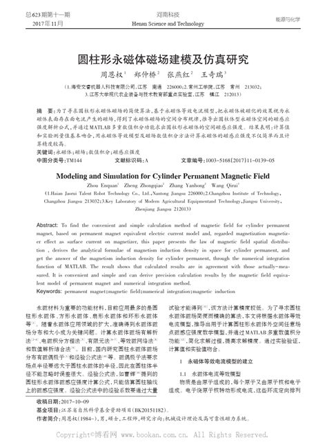 圆柱形永磁体磁场建模及仿真研究 word文档在线阅读与下载 免费文档