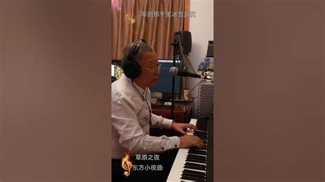 草原之夜 东方小夜曲 词：张加毅 曲：田歌 Youtube
