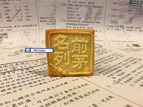 「bb Cookie森林手作」手工餅乾造型餅乾健康無添加餅乾 考試必備 金榜題名 逢考必過 考試包中 Yahoo拍賣
