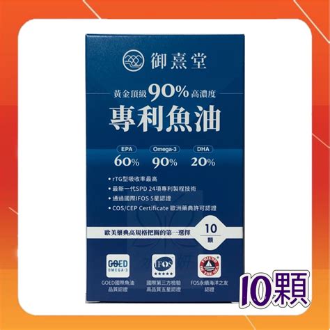 【御熹堂】黃金頂級 90高濃度專利魚油隨身包10顆盒 蝦皮購物