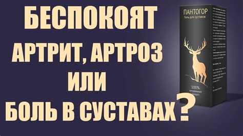 Гель Пантогор для суставов инструкция и состав Youtube