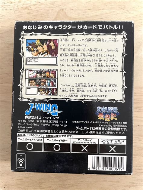 Yahooオークション 幻想魔伝 最遊記 砂漠の四神 J・wing 株式会社j