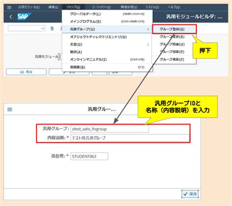 【sap Abap】汎用モジュール（function Module）の概要と作成方法 Sapラボ