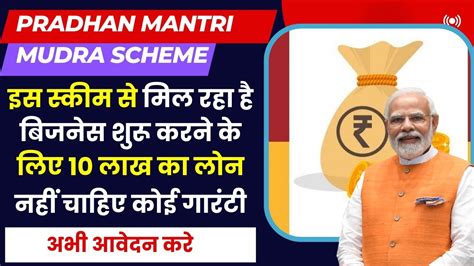 इस स्कीम से मिल रहा है बिजनेस शुरू करने के लिए 10 लाख का लोन नहीं देनी