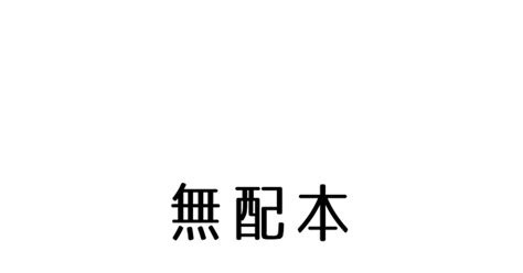 腐向け 【菅日】rts3無配漫画【hq腐】 しさのマンガ ハイキュー 菅日 Pixiv