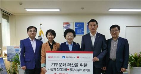 Bnk부산銀 추석맞아 사랑의 기부금 전달