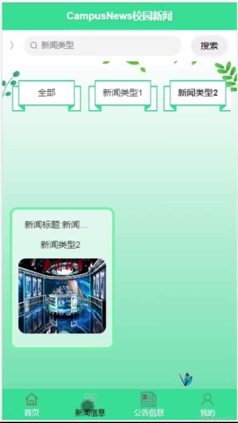 Pythonflask框架的campusnews校园新闻开题程序论文 计算机毕业设计fack News的python项目 Csdn博客