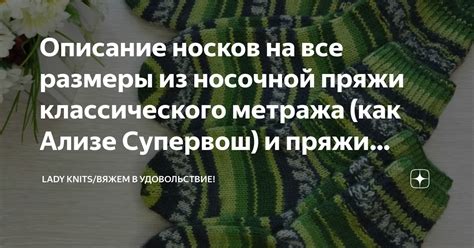 Описание носков на все размеры из носочной пряжи классического метража