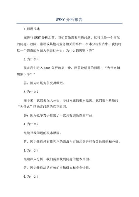 5why分析模板 文档之家