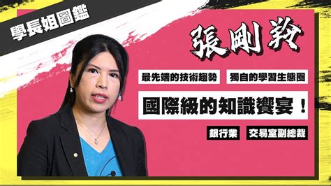 【學長姐圖鑑】可以享受國際級的知識饗宴！留英碩士為什麼選擇中金院？｜日戰班心得分享ep4 Youtube
