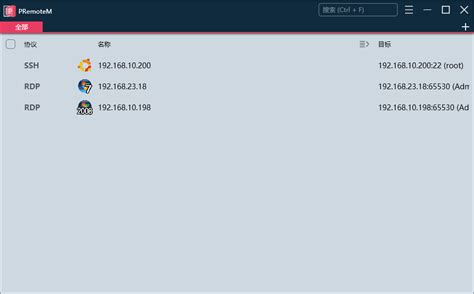 远程桌面连接工具推荐 墨天轮