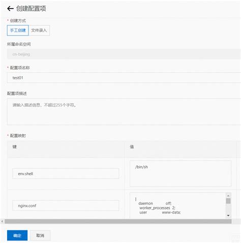 管理和使用配置項（k8s Configmap） Serverless App Engine 阿里雲