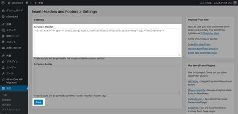 【wordpress】headやbody直前に任意のコードを追加出来るプラグイン「insert Headers And Footers