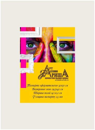 Паспарту для картин и фото 50х70см. Арт-студия Ариша — купить в ...