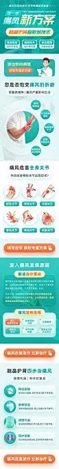 南门网广告 海报 电商 痛风 长图 中国风 红金 脚趾关节痛 关节疼痛 痛风 关节红肿 高尿酸 指关节痛 痛风石 关节变形 膝盖痛 花瓣网