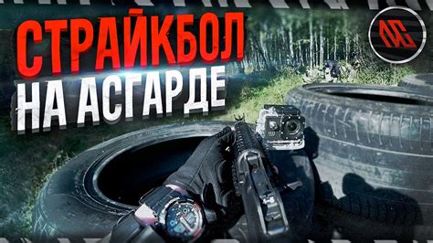 🔴 Страйкбол - Джаггернаут вышел на охоту! Возвращение через 7 лет ...