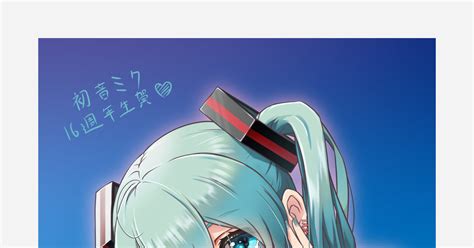 初音ミク 初音老婆十六周年生贺 ️ 疯猫新疯fffnekoのイラスト Pixiv