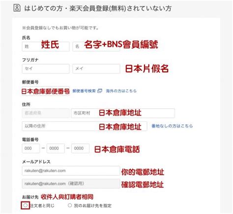 日本樂天市場rakuten超好買！buyandship幫你轉運回香港！內附詳細網購、轉運教學 Buyandship 國際網購轉運（香港）