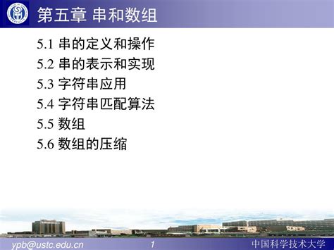 Ppt 第五章 串和数组 Powerpoint Presentation Free Download Id 5272708