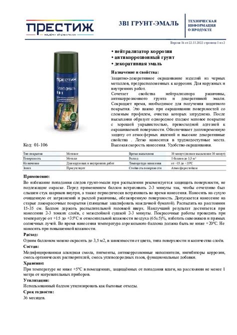3 В 1 ГРУНТ-ЭМАЛЬ - купить оптом от ТМ Престиж