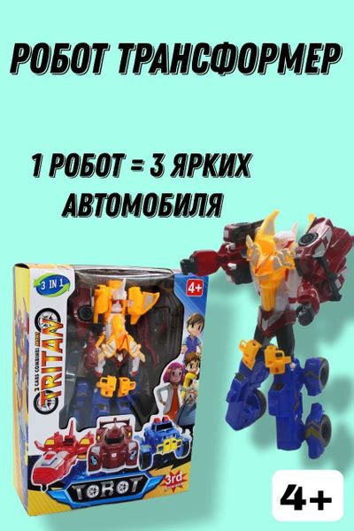 Робот трансформер / Игрушечный робот - купить с доставкой по выгодным ...