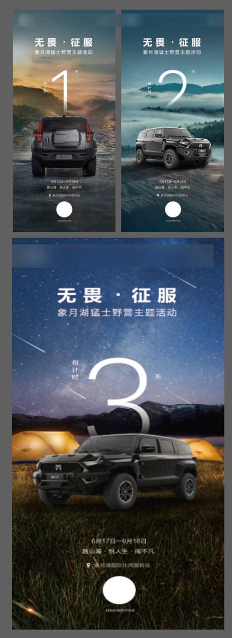 汽车倒计时海报psd广告设计素材海报模板免费下载 享设计