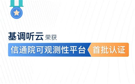 新闻动态 北京基调网络股份有限公司 基调听云