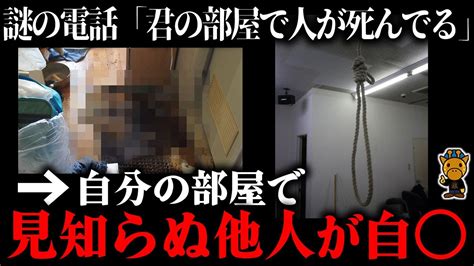 「あなたの部屋で人が亡くなっている」大阪府堺市で起きた不可解過ぎる怪事件 Youtube