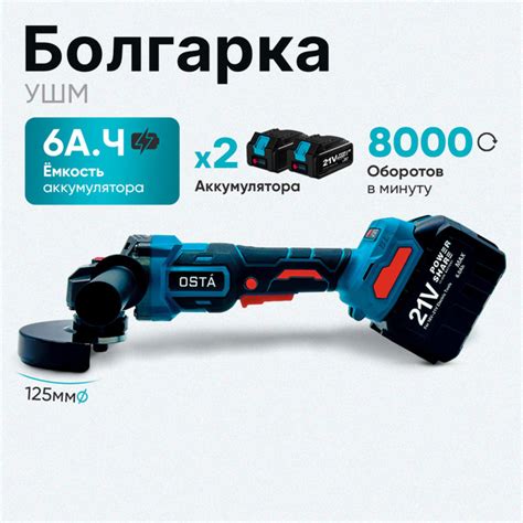Болгарка аккумуляторная 125 OSTA, 2 АКБ 6Ач, угловая шлифовальная ...