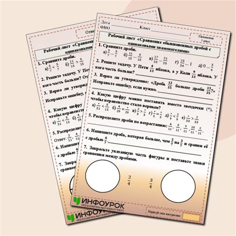 Рабочий лист по математике «Сравнение обыкновенных дробей с одинаковыми знаменателями для 5 6
